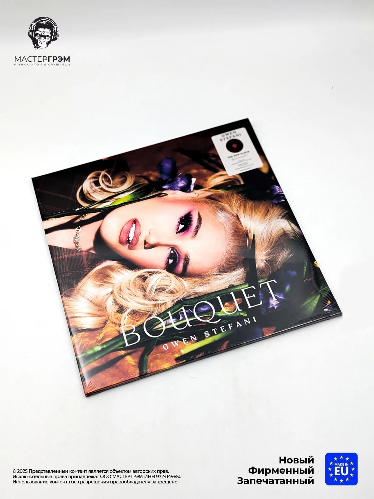 Виниловая пластинка Gwen Stefani - Bouquet (alternative artwork) (LP, Орхидеевый винил) Limited, 2024