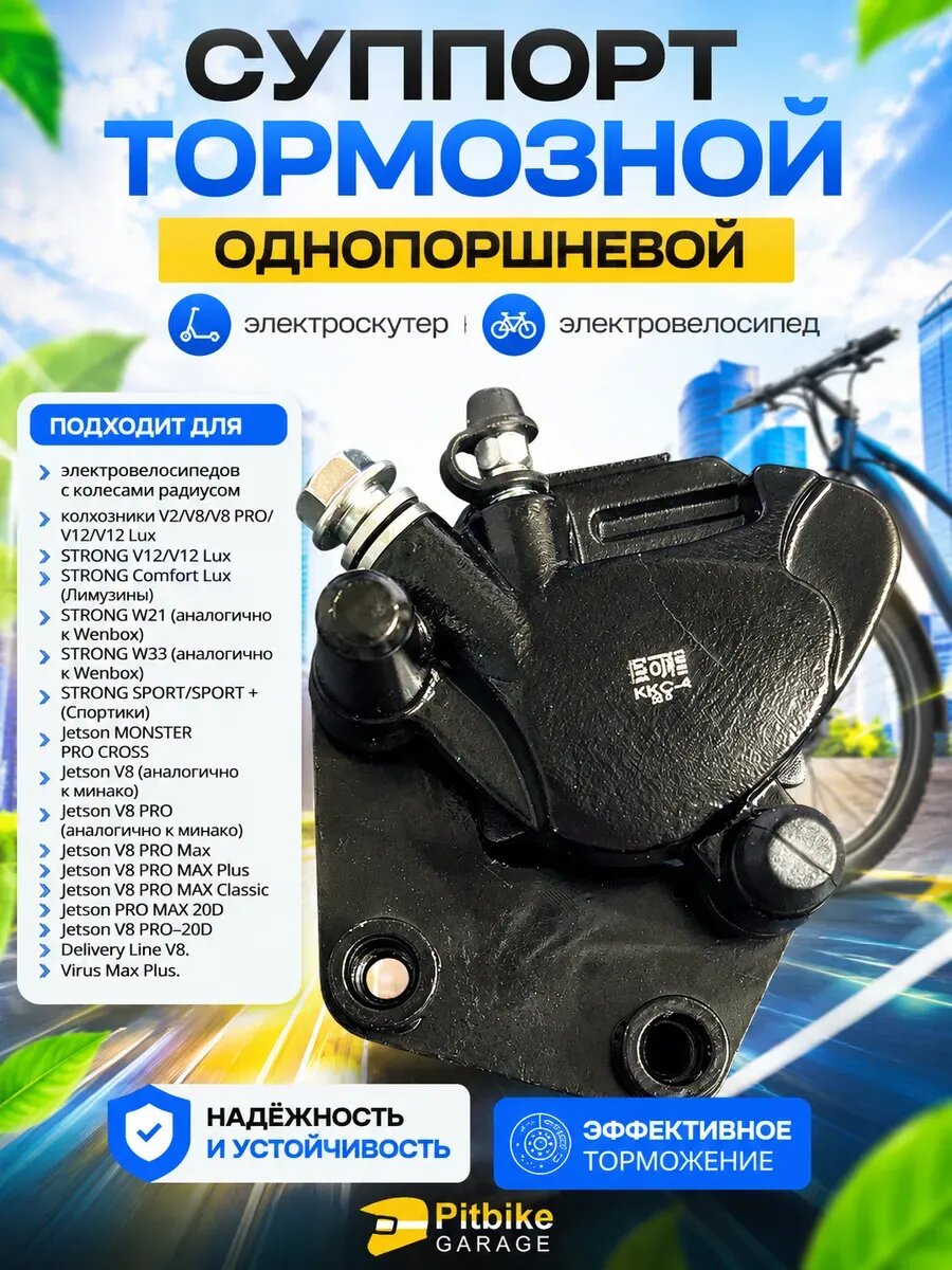 Суппорт тормозной Strong для электровелосипеда (передний)