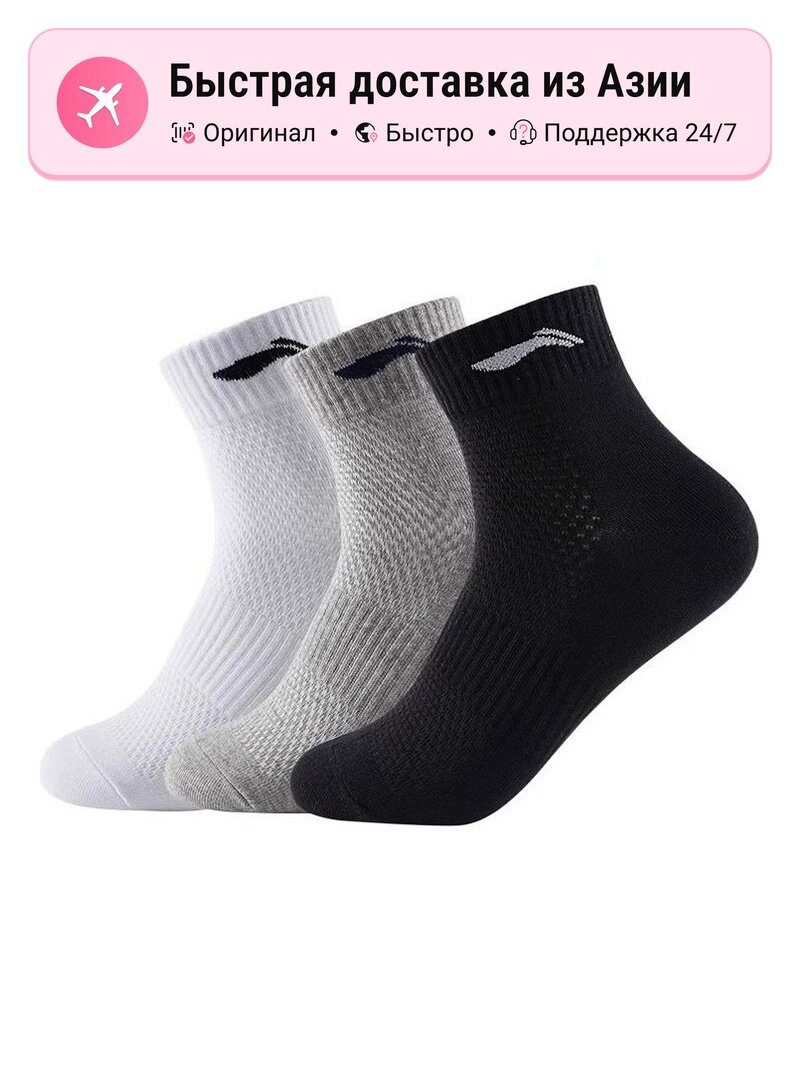 Носки спортивные LI-NING 1137562397, комплект