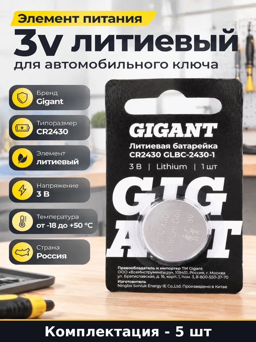 Набор Батарейка литиевая дисковая 3V таблетка CR2430 5 шт