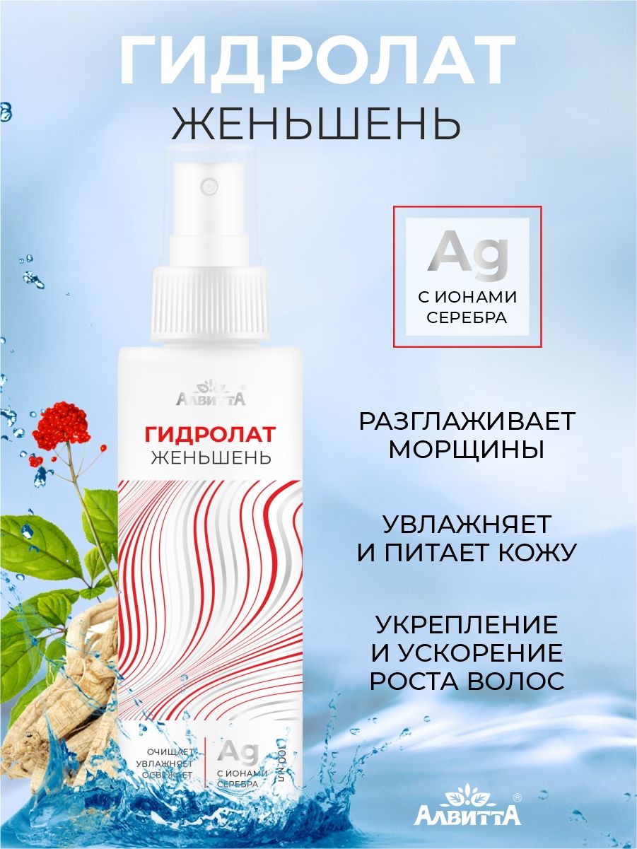 Алтайский гидролат мист женьшеня АлвиттА 100% натуральный очищающий и восстанавливающий, сужающий поры тоник 100 мл.
