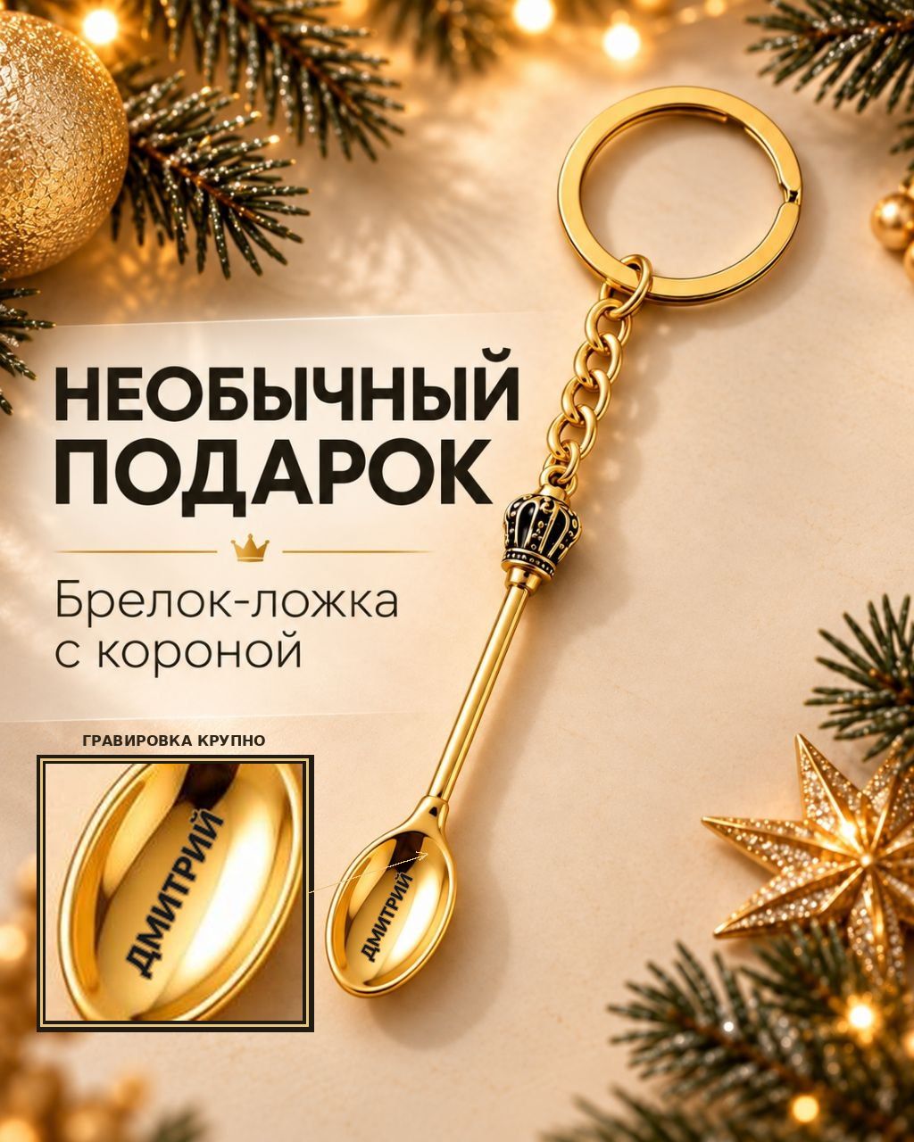 Брелок, Дмитрий — фото 1