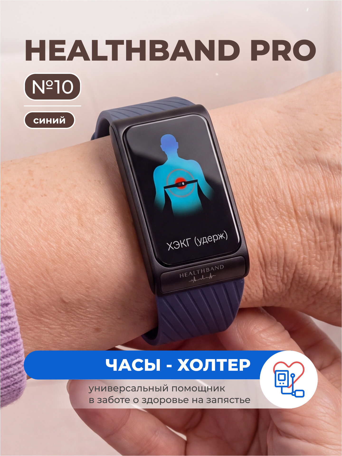 Браслет здоровья пульсометр с режимом Холтера HEALTHBAND Pro №10, синий