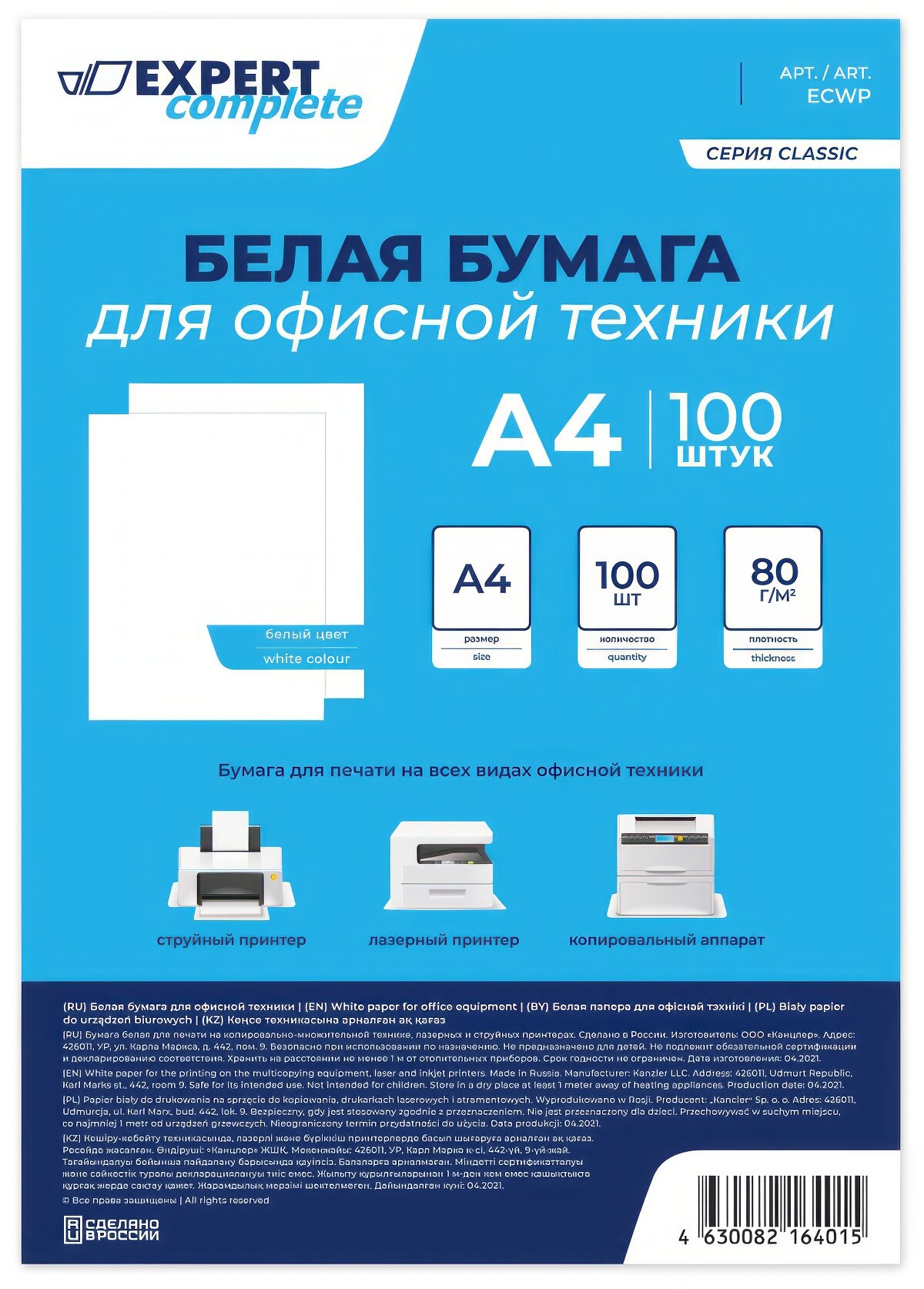 Expert Complete Бумага белая для офисной техники ECWP 80 г/м2 A4 100 л.
