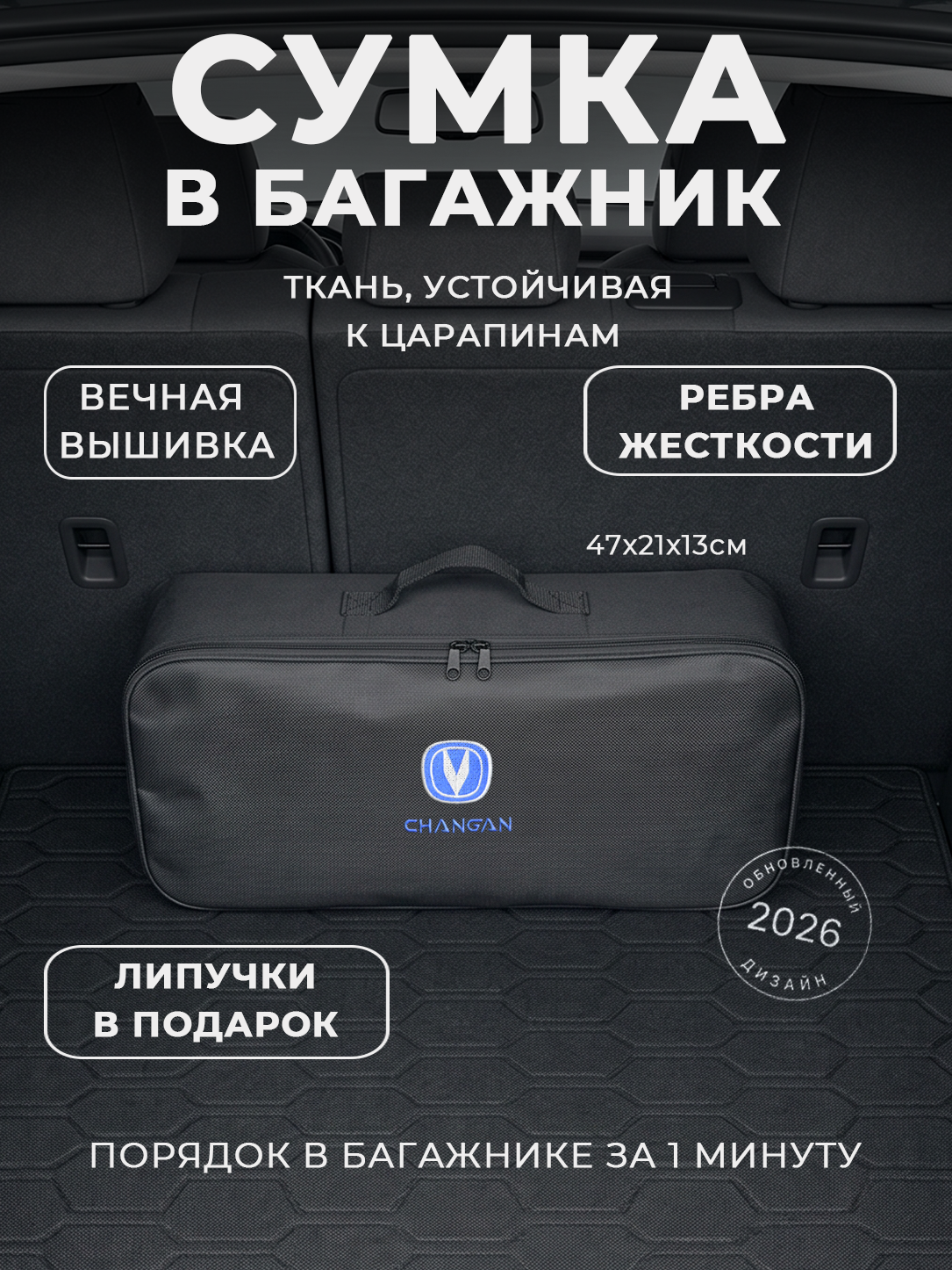 Сумка-органайзер в багажник Changan: автомобильный кофр для инструментов и набора ТО