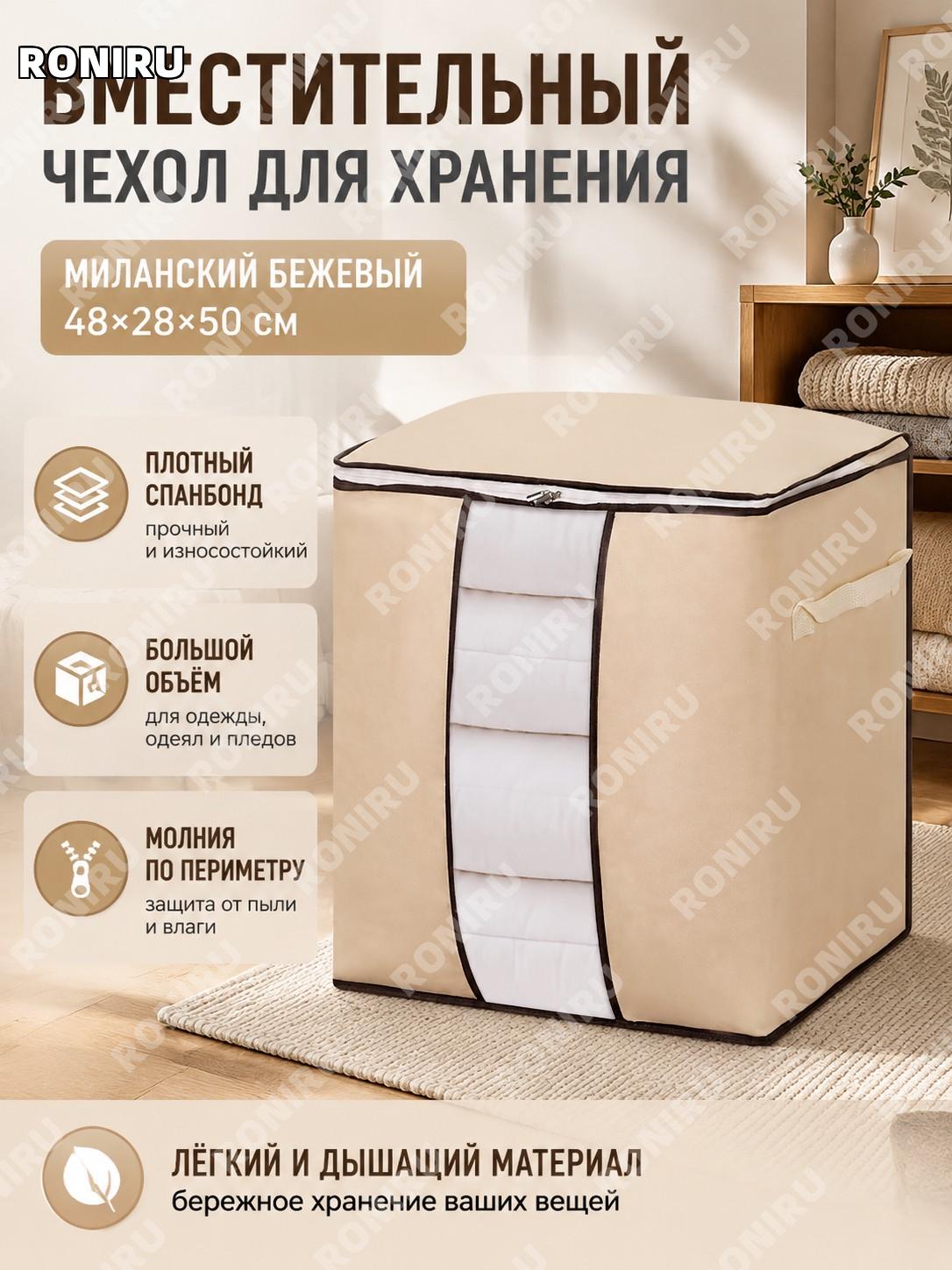 Большой мешок для переезда и хранения вещей бежевый 48×28×50 см из нетканого материала вертикальный для дома, быта
