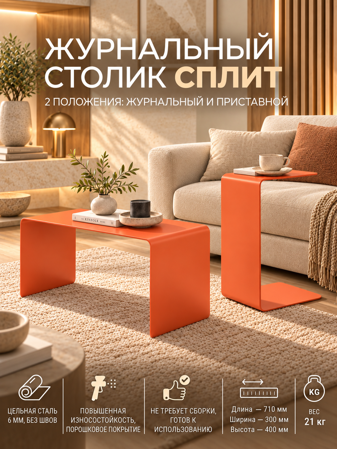 Столик журнальный, металлический, приставной, дизайнерский, кофейный стол в гостиную лофт "Сплит" FEROOM GROUP, 1шт.