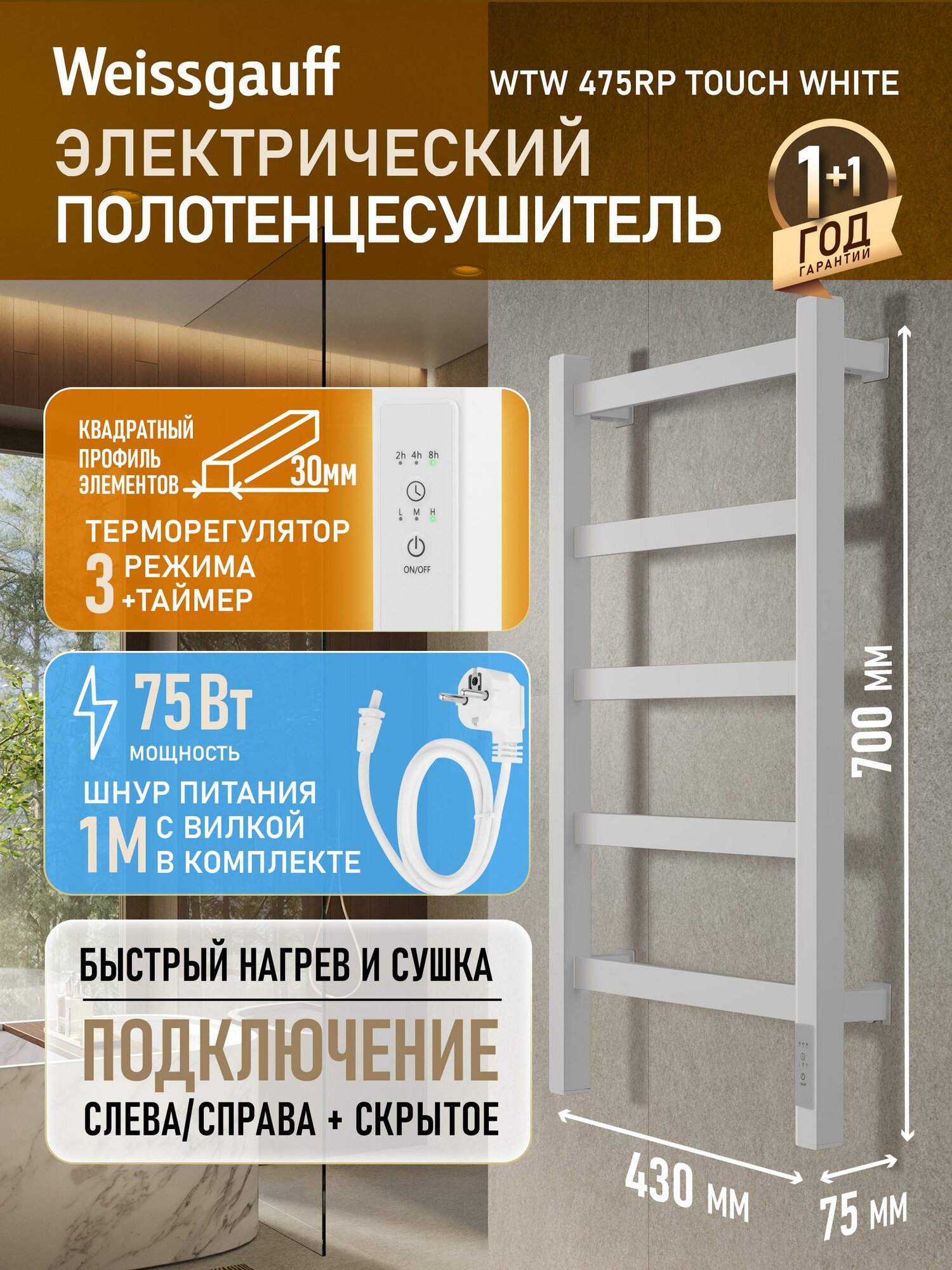 Weissgauff Полотенцесушитель Электрический 430мм 700мм форма Лесенка