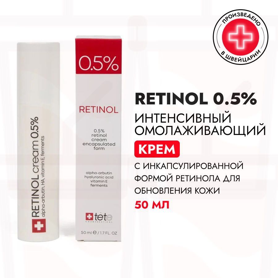 Активный крем с инкапсулированным ретинолом 0,5% 50 мл