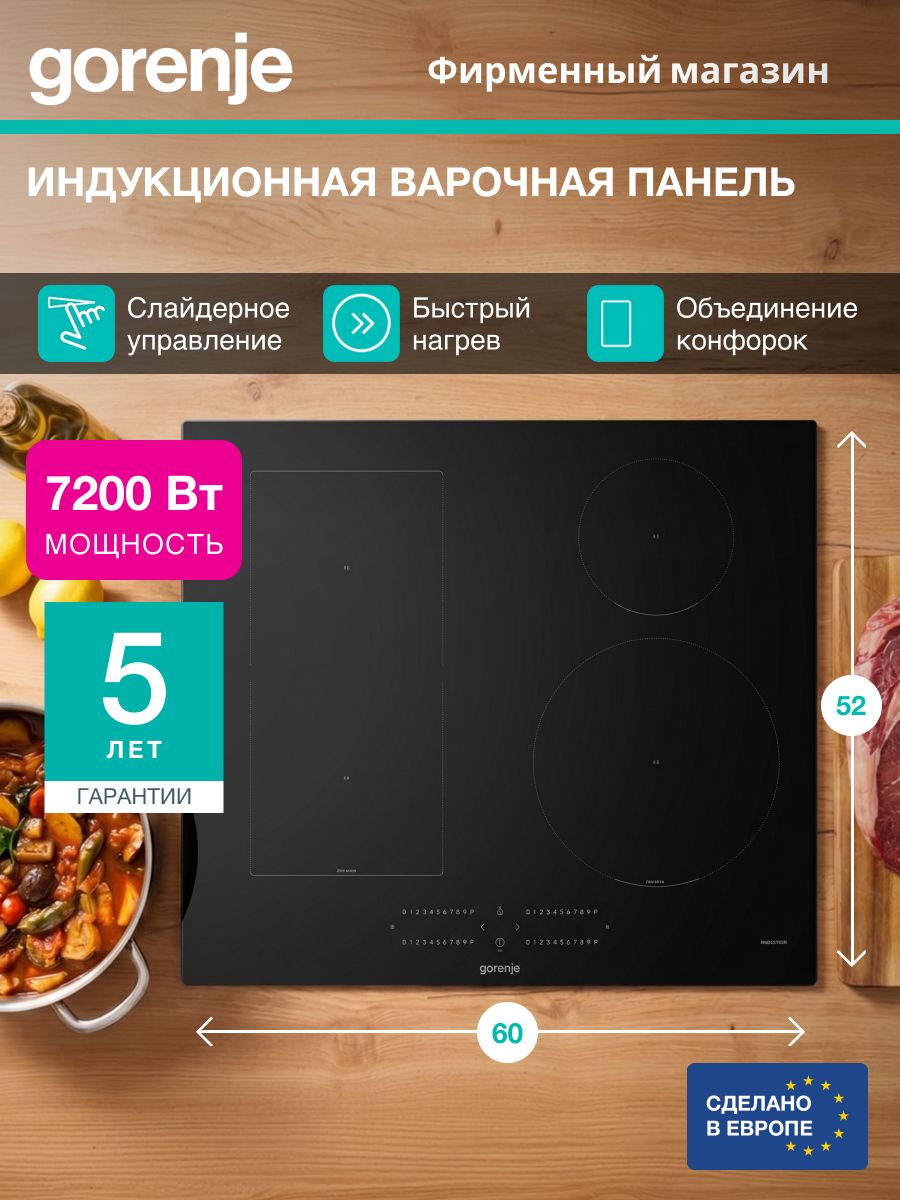 Индукционная варочная панель Gorenje GIC6422BSC, объединение конфорок, режим PowerBoost, таймер, черная