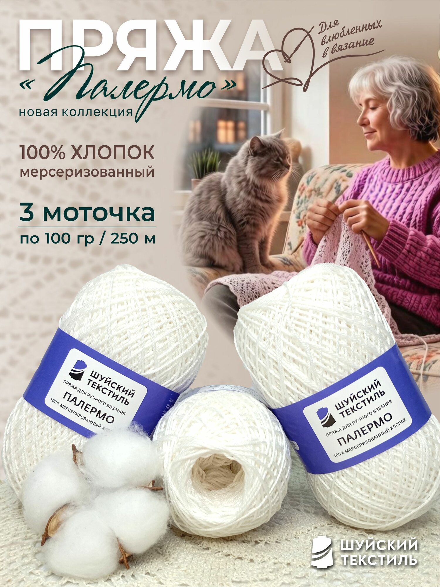 Палермо. Пряжа для вязания
