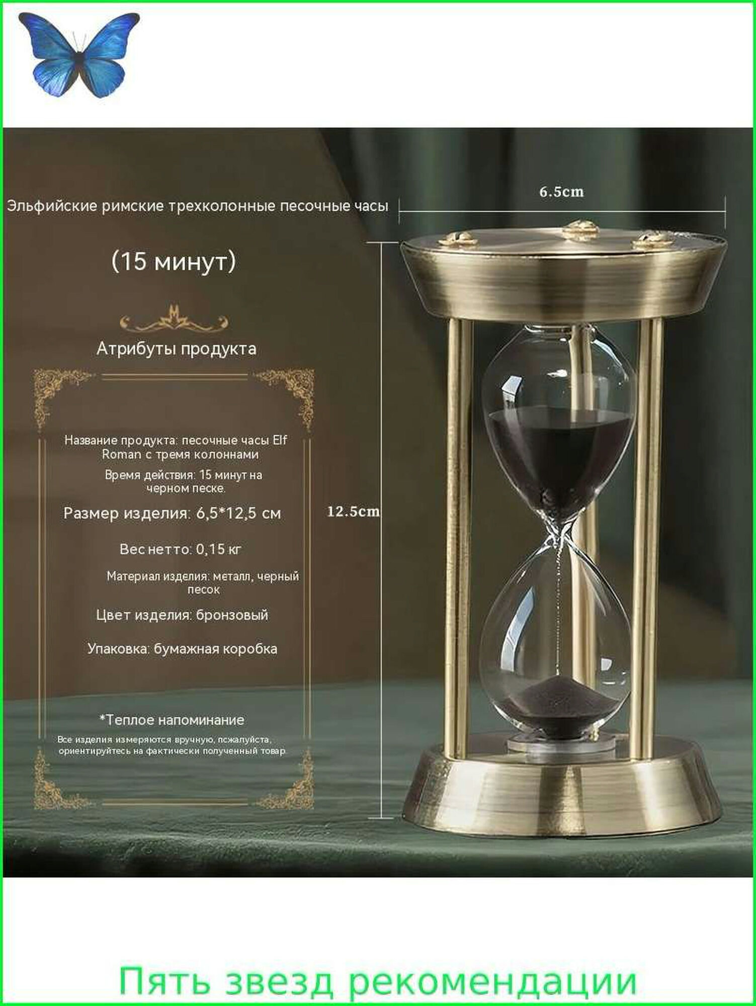 Песочные часы на 15 мин, 1 шт — информация о товаре в карточке