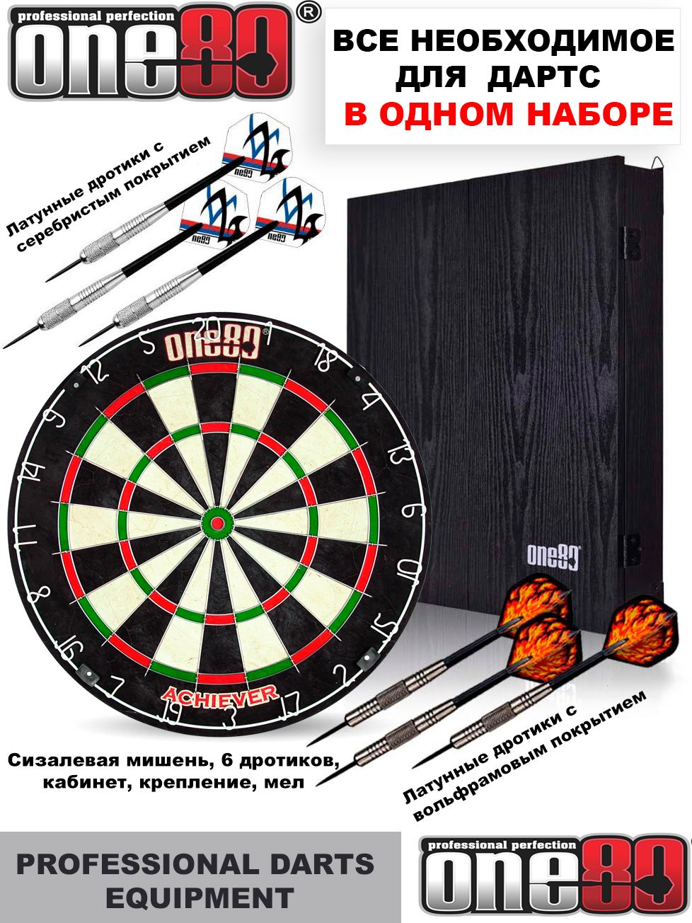 Комплект Дартс One80 PRO Achiever 2026 (6 дротиков)