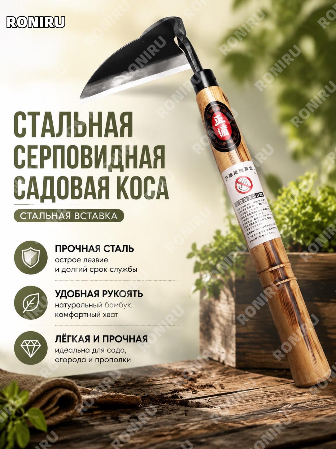 Стальной серп с изогнутой ручкой, садовый инструмент для огорода и дома, ручной серп для ухода за растениями и дача