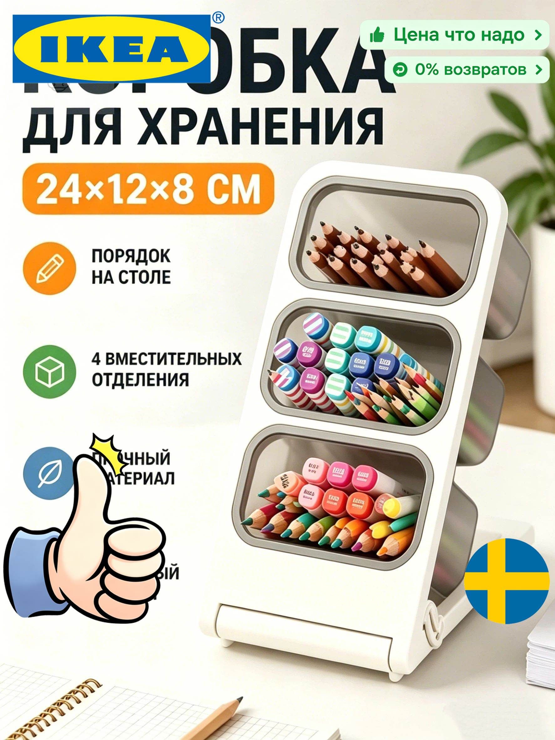 Органайзер для канцелярии 24x12x8cm Для хранения и систематизации канцелярских принадлежностей-