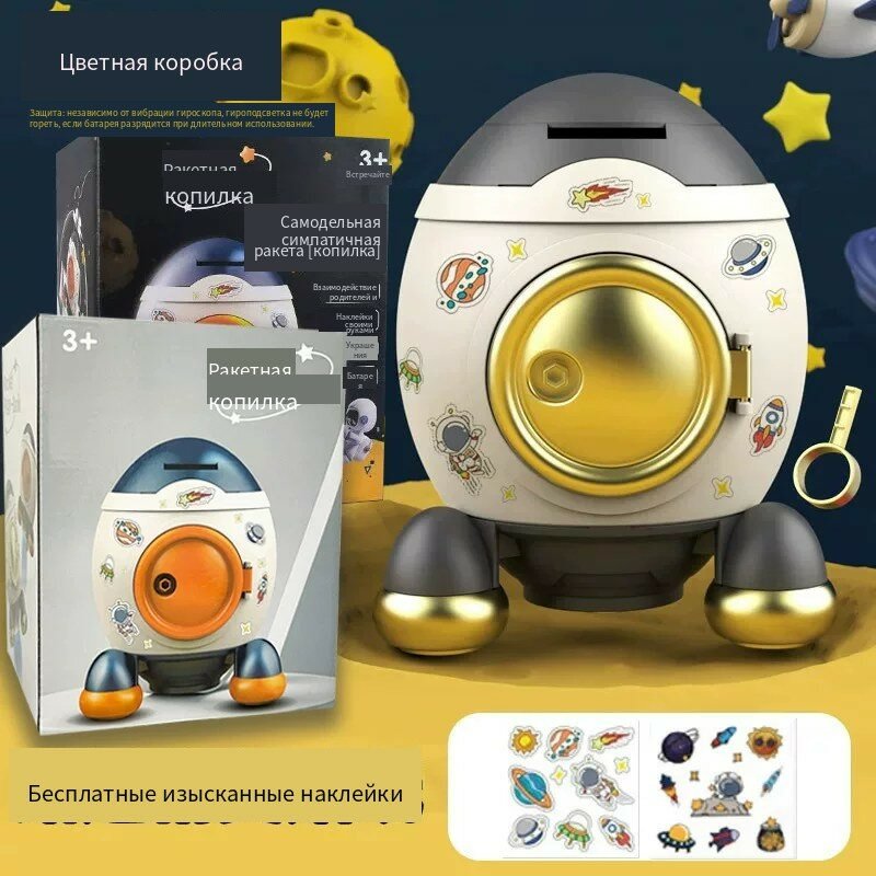 Детская копилка-сейф в форме космического корабля, пластиковая, с ключом