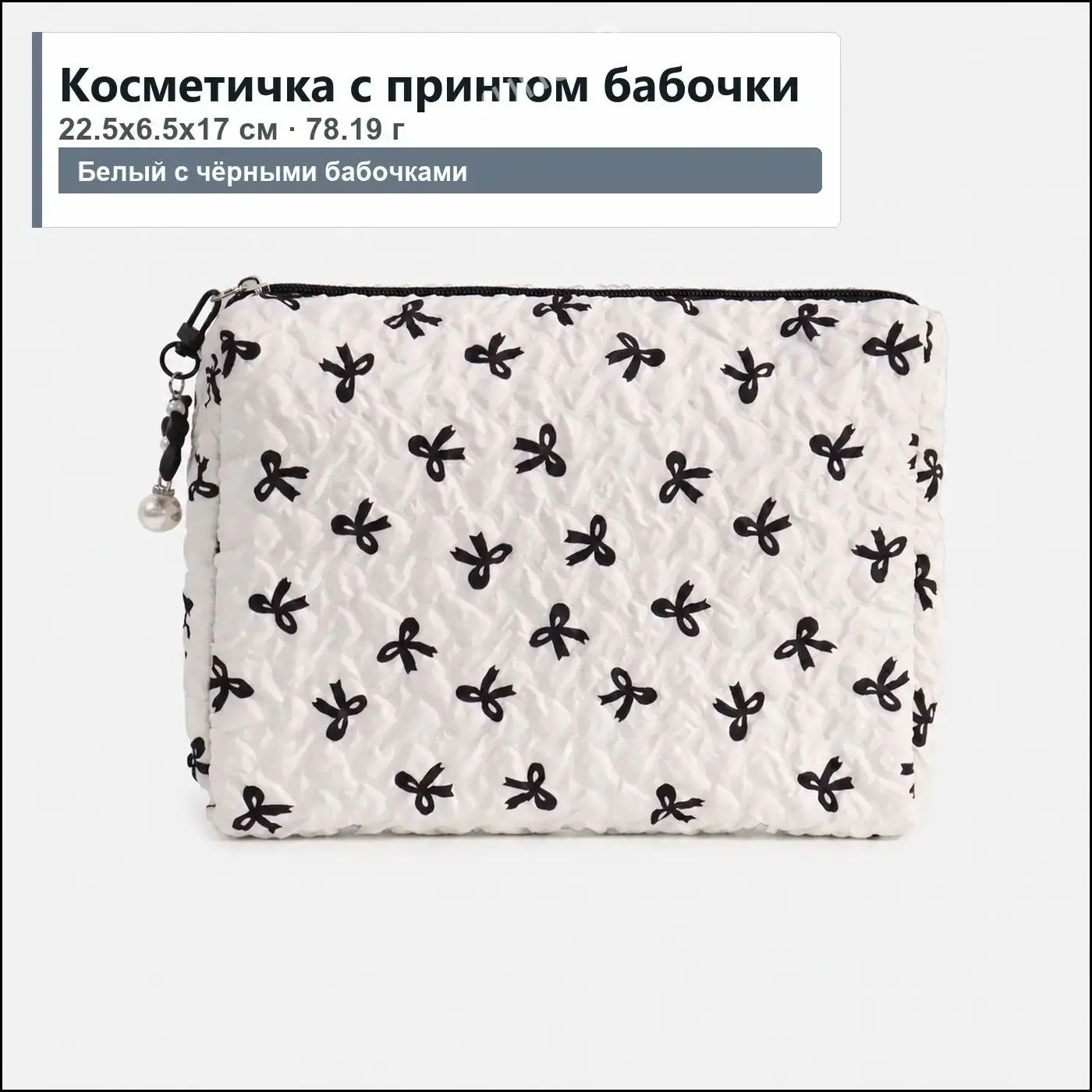 Косметичка