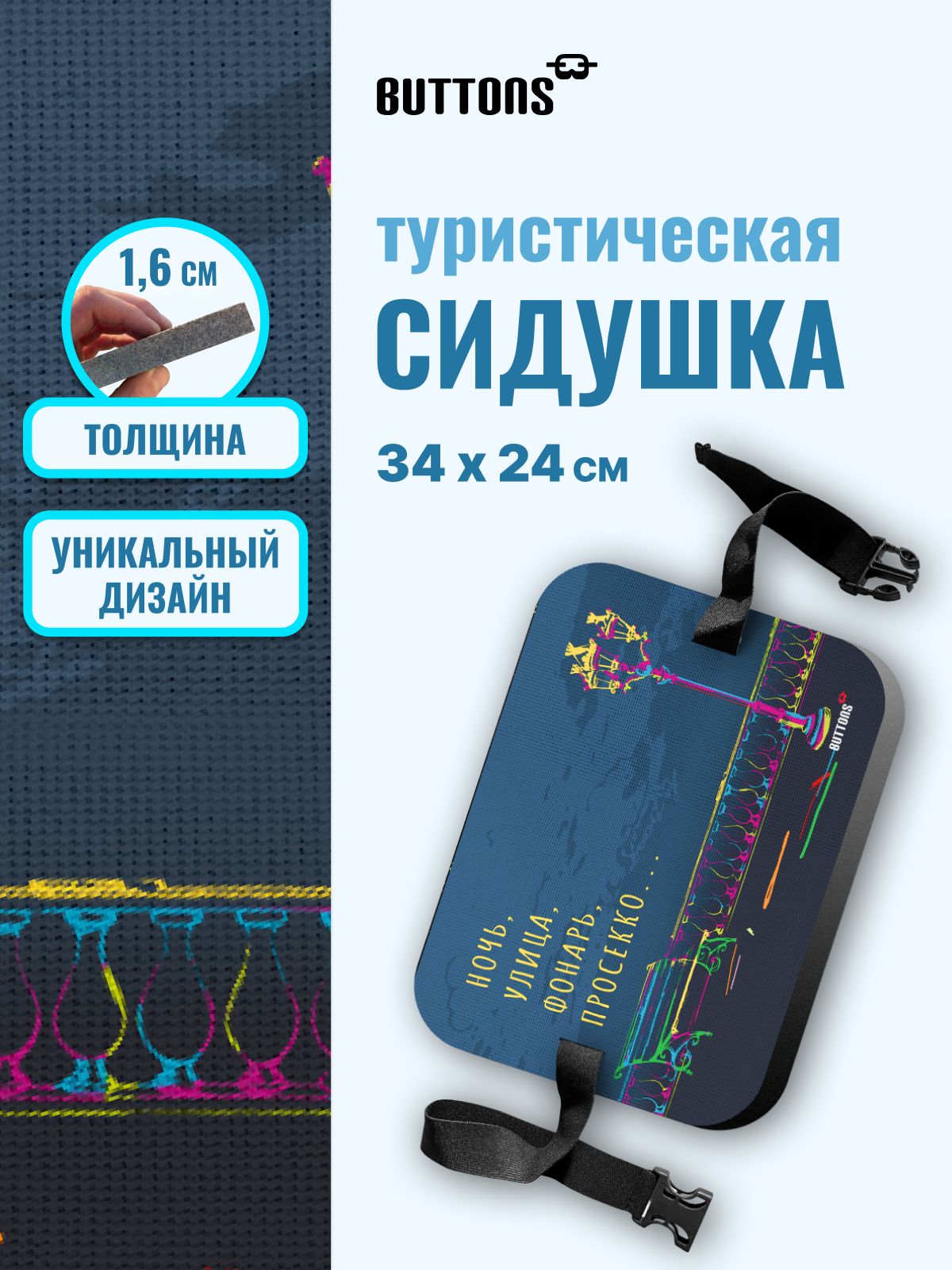 Buttons сидушка туристическая с изображением "Просекко" пенка походная, коврик туристический, хоба с дизайнерским принтом