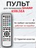Пульт для телевизора Sharp 65BL5EA