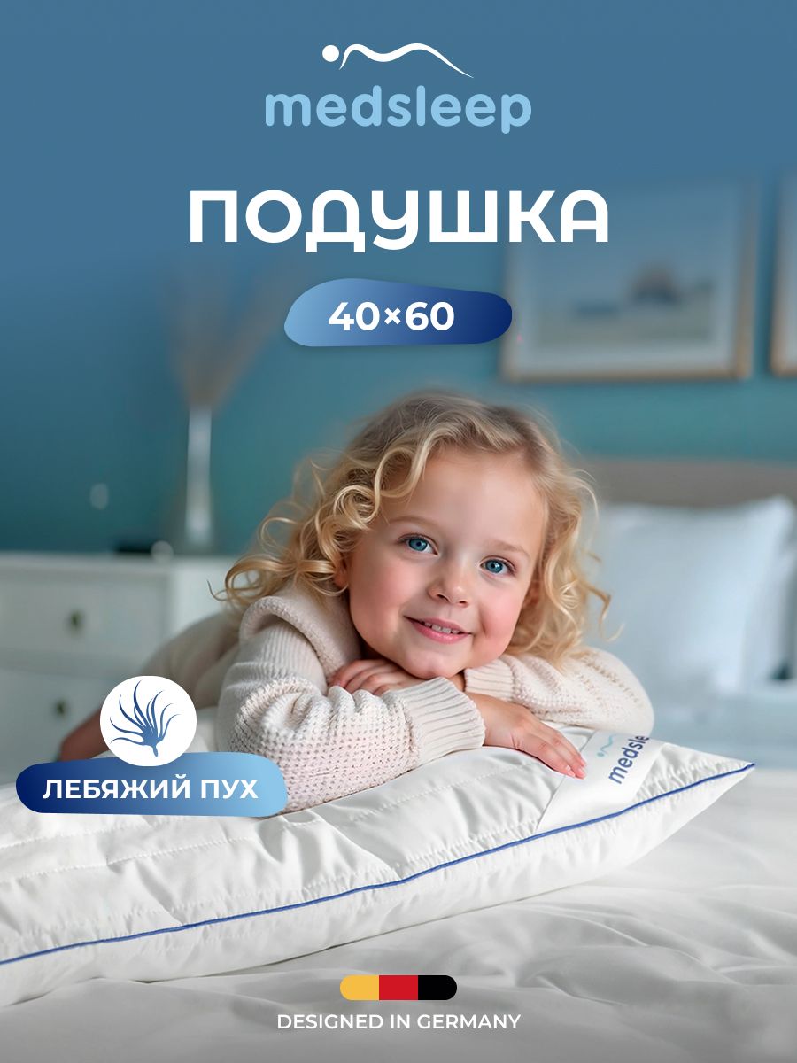 Medsleep Подушка детская 40х60 для сна "Swan Princess" стеганая, микроволокно "Лебяжий пух"