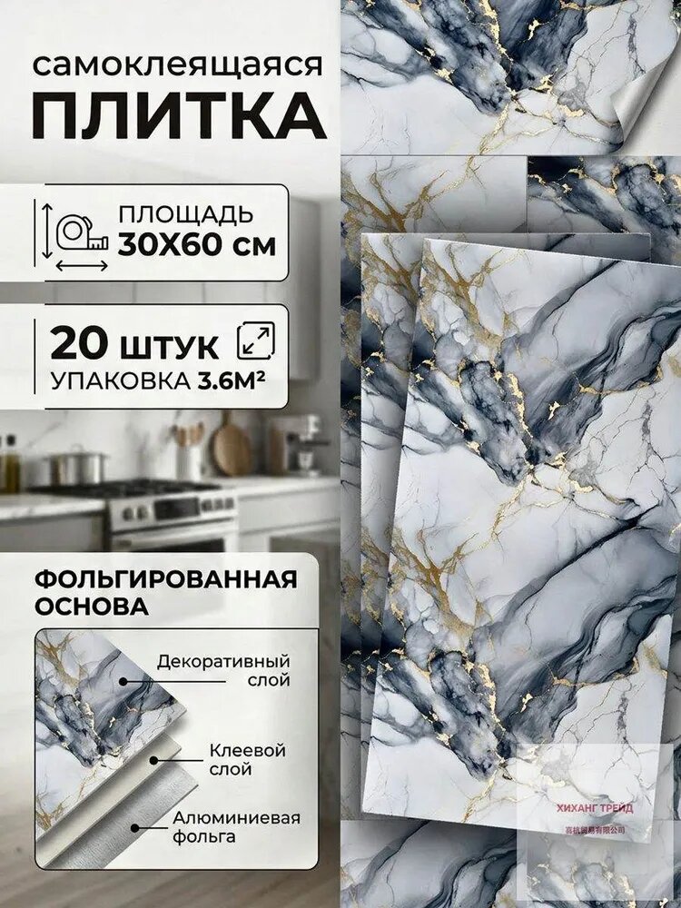 Самоклеющаяся панель для стен ПВХ панели 60х30 см для стен декор для дома на кухню, в ванную, гостиную, коридор 20 шт.