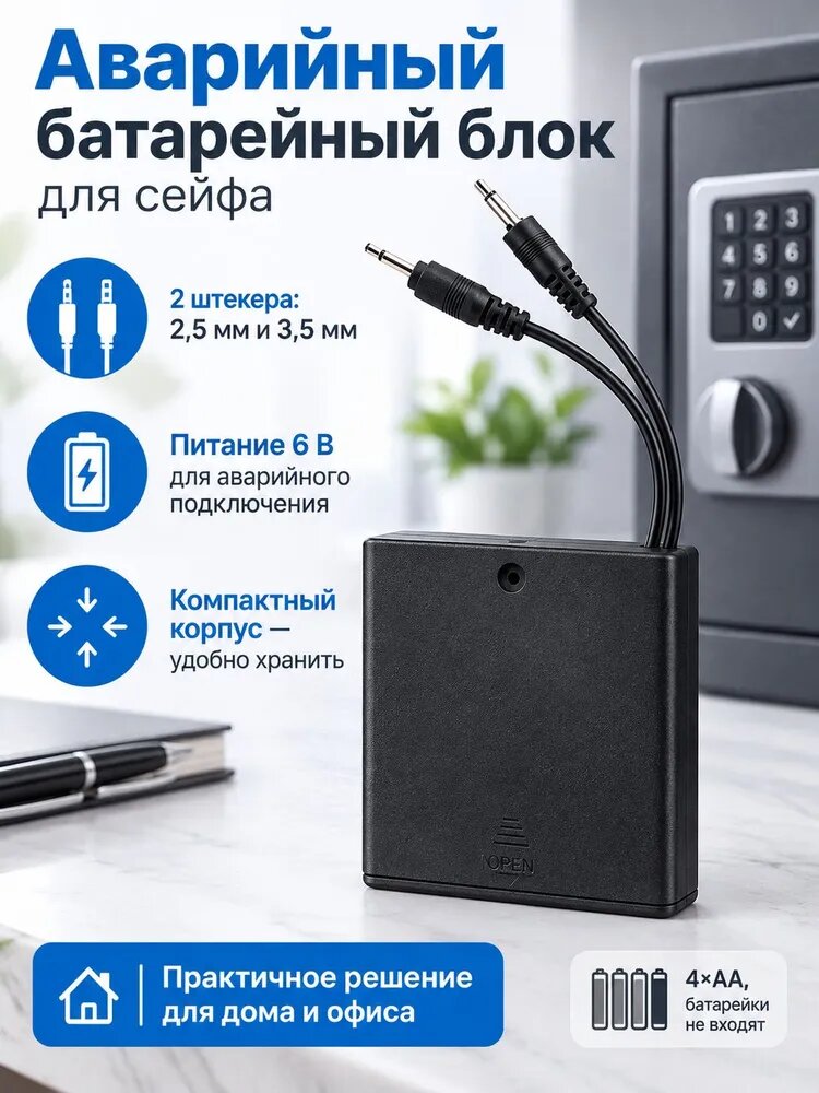 Блок аварийного питания для электронного сейфа 6 В, внешний батарейный блок под 4 AA, 6 разъёмов, съёмный кабель-разветвитель, чёрный