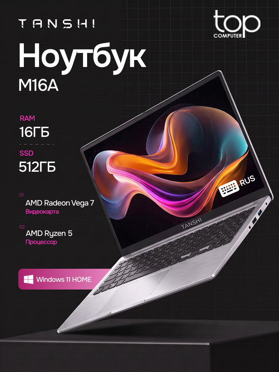 Ноутбук TANSHI M16A 16", IPS, AMD Ryzen 5 7430U 2ГГц, 16ГБ DDR4, 512ГБ SSD, AMD Radeon, Windows 11 Home, серебристый