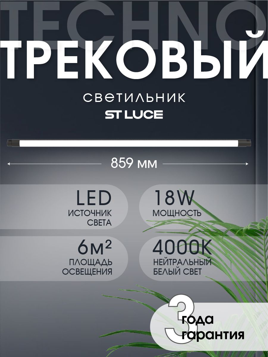 ST LUCE Светильник встраиваемый модульный, черный, TECHNO, LED, 18W, ST1651.447.18