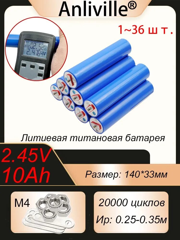Аккумулятор LTO 10Ач 2.3V . Высокий ток 10C, ресурс 20000 циклов, работа при -40C. Для мотоциклов, электросамокатов, солнечных панелей, быстрая зарядка.