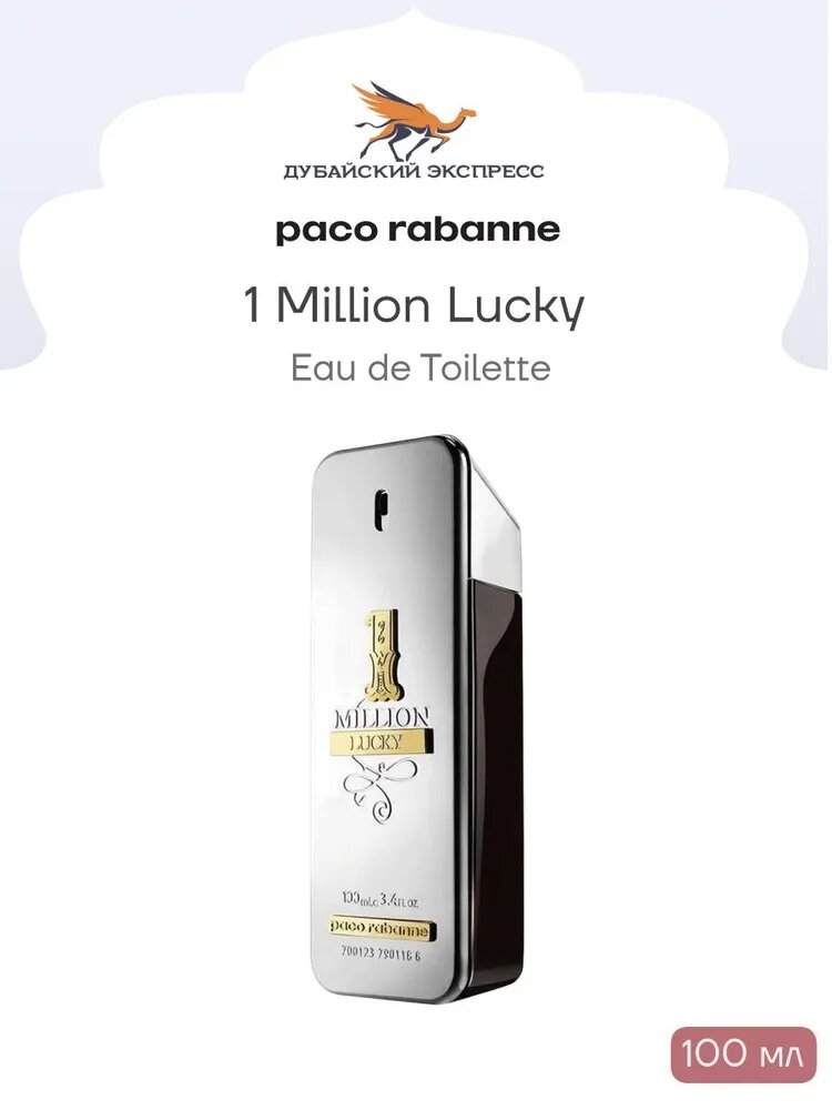Paco Rabanne Туалетная вода 1 Million Lucky EDT 100 мл