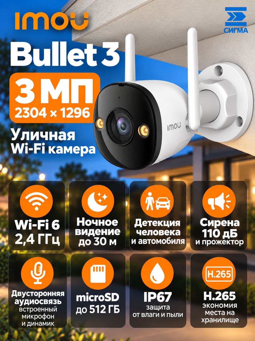Камера видеонаблюдения Imou Bullet 3 IPC-S3EP-3M0WE-0280B, 3 Мп, Wi-Fi