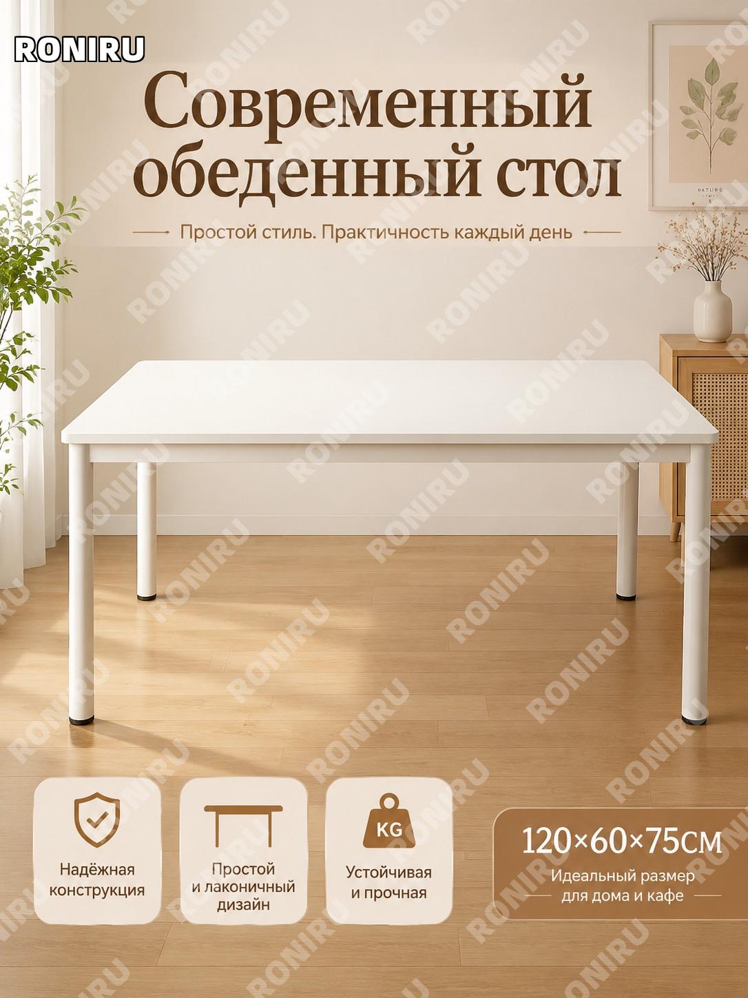 Стол обеденный прямоугольный 120×60 см, теплый белый, из МДФ, современный для кухни и небольшой квартиры для дома