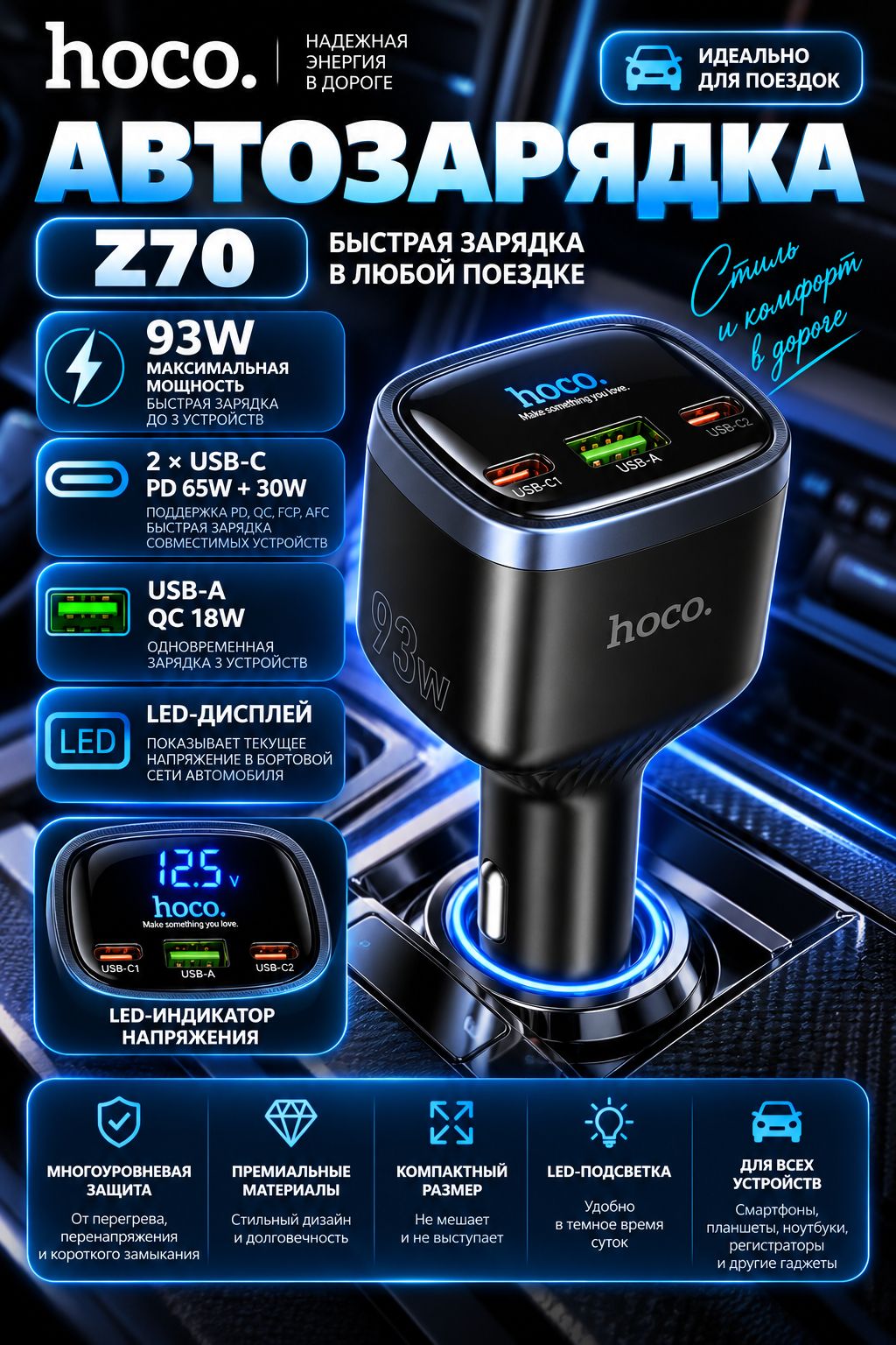 Автомобильное зарядное устройство Hoco Z70 Speed PD93W 93W быстрая зарядка USB Type-C