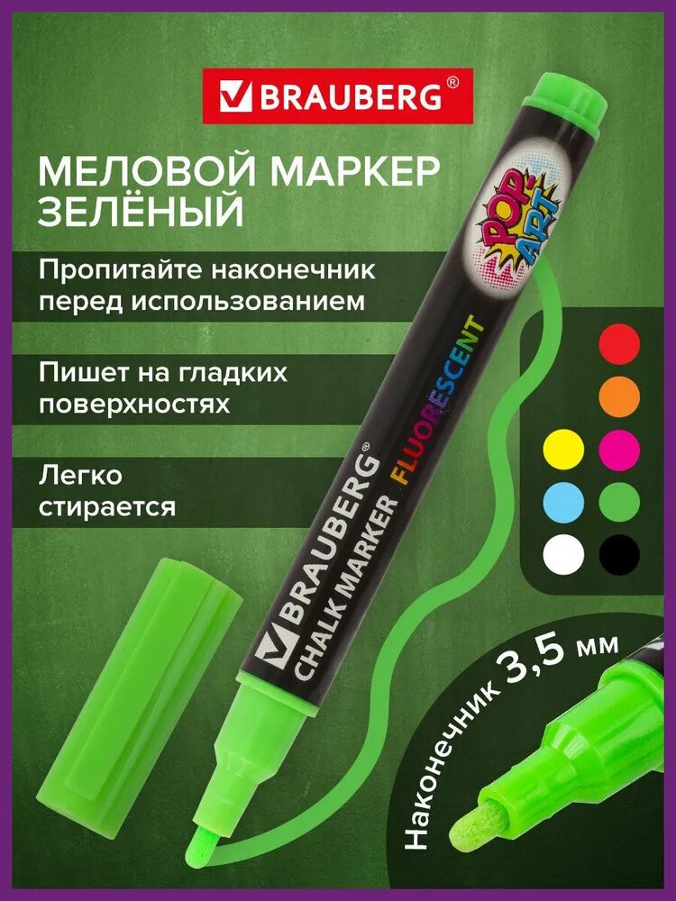 Маркер меловой "POP-ART" зеленый, 3,5 мм, стираемый, для гладких поверхностей, Brauberg