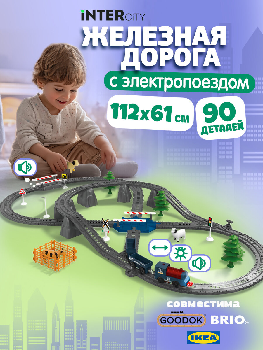 Детская железная дорога с электропоездом 1TOY InterCity, со светом, звуком, паровоз на рельсах, в подарочном наборе, 90 деталей
