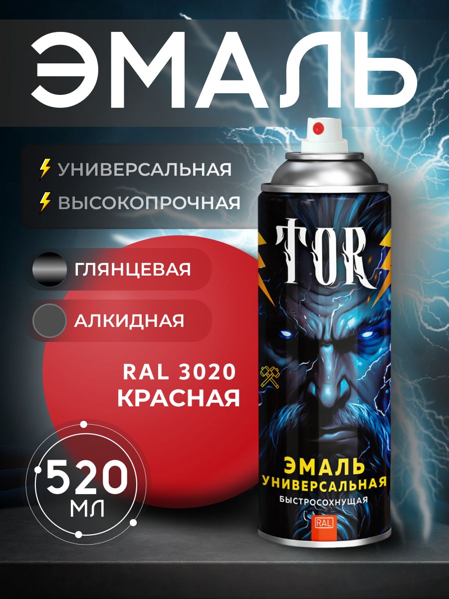 Эмаль универсальная TOR аэрозольная краска, глянцевая, алкидная, красная 520 мл