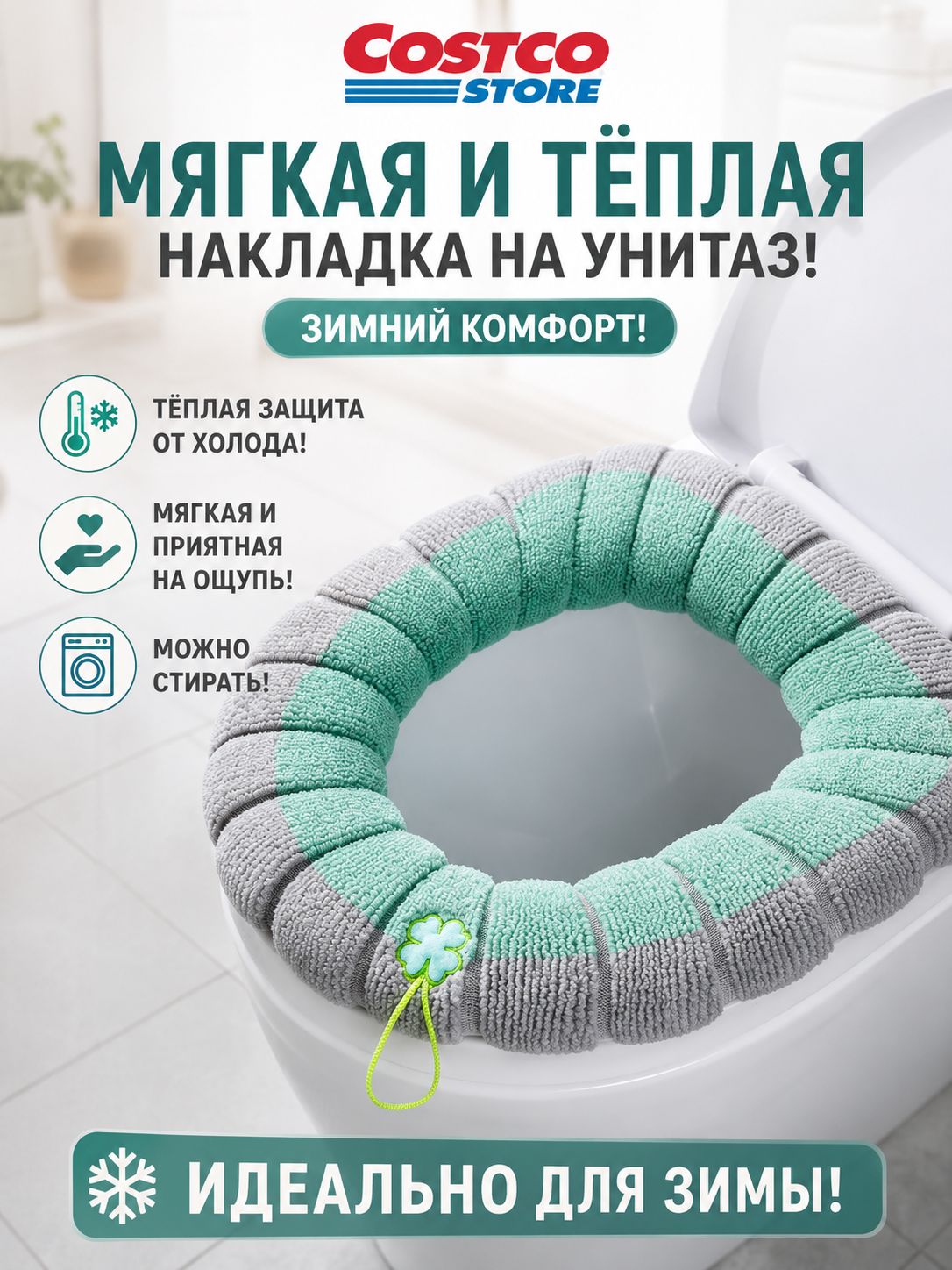 Мягкий теплый чехол для унитаза универсальный эластичный 1 штука