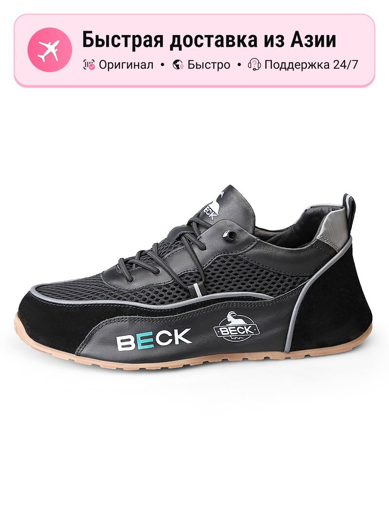 Кроссовки Beck 805