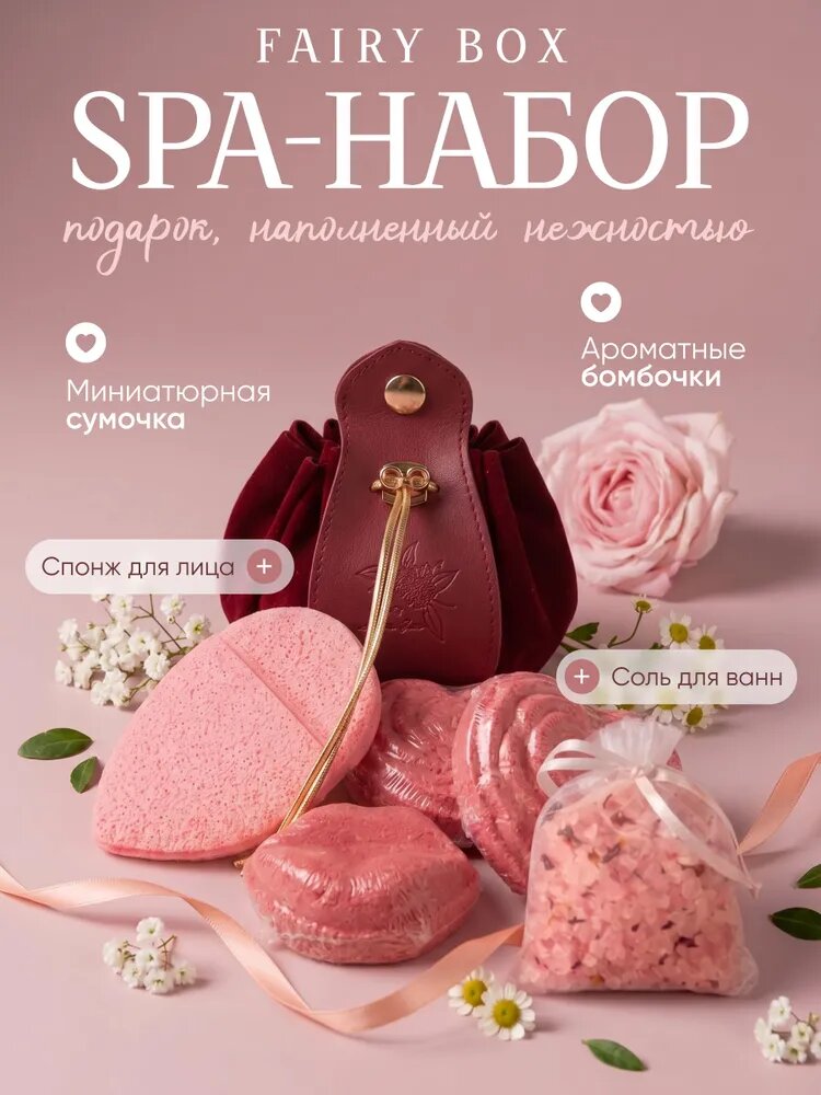 Подарочный спа набор для женщин, бьюти бокс для женщин