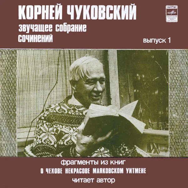 Звучащее Собрание Сочинений. Выпуск 1
