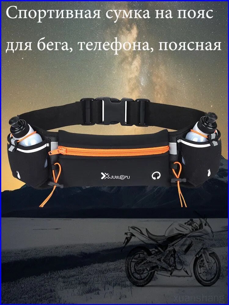 Пояс для бега, объем: 1 л