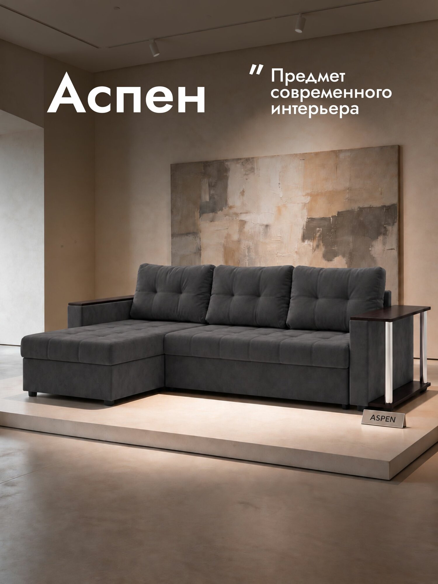 Диван раскладной угловой, диван-кровать Аспен с универсальным углом, 241*153*85