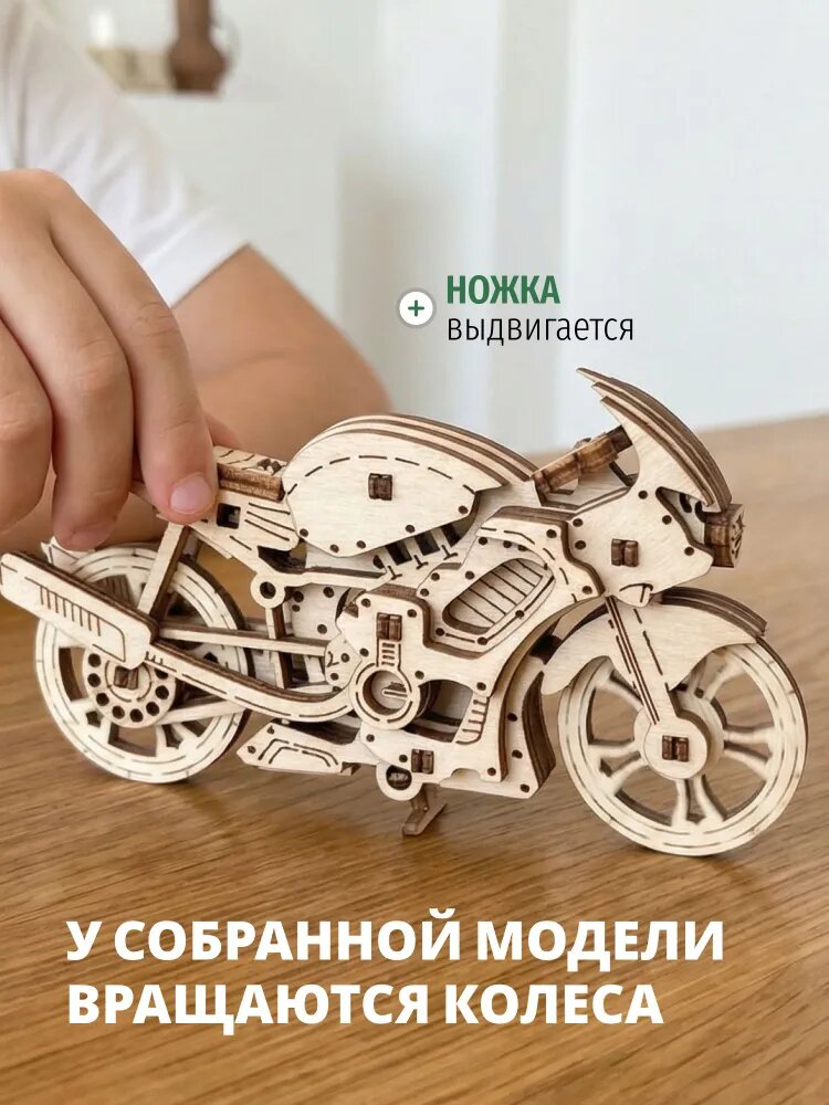 Деревянный конструктор, сборная модель Мотоцикл "Лекс"