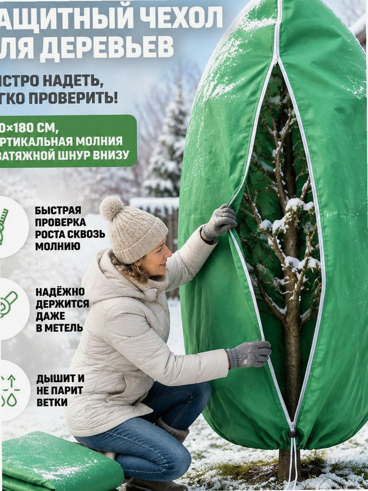 Чехол для укрытия кустарников 1.2x1.81 м нетканое полотно 150 мкм 45 г/кв. м 1 шт