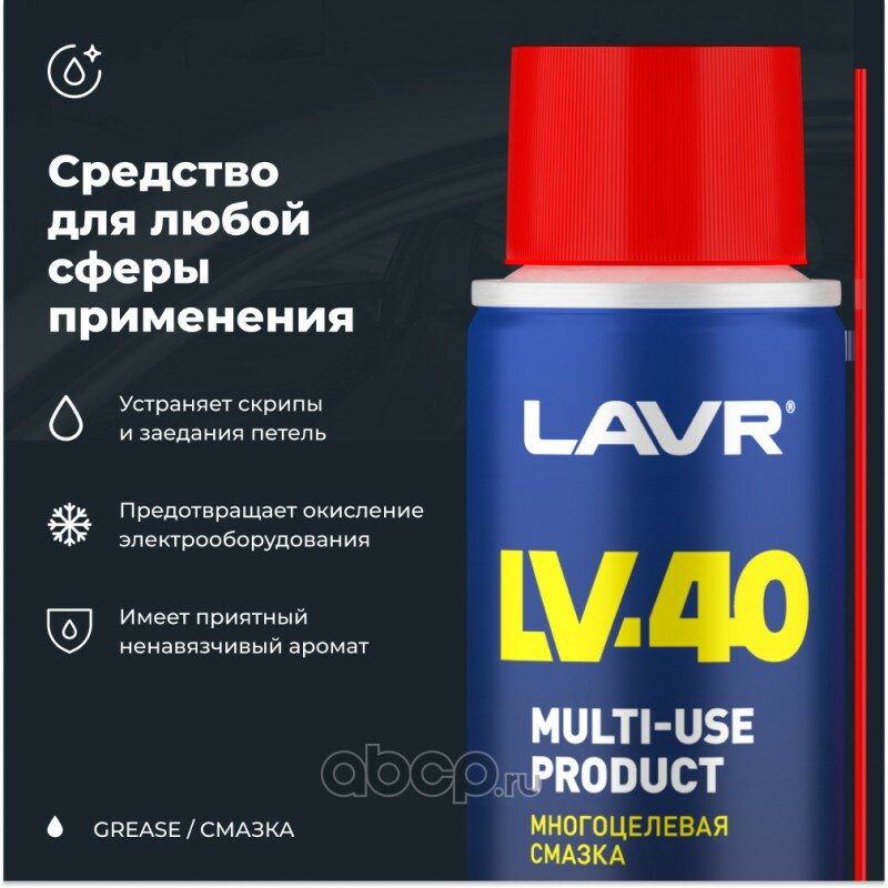Очистительно-смазывающая смесь 140мл - lv-40 для разъединения заржавевших/прикипевших резьбовых соед Lavr LN1496, 0.14 л