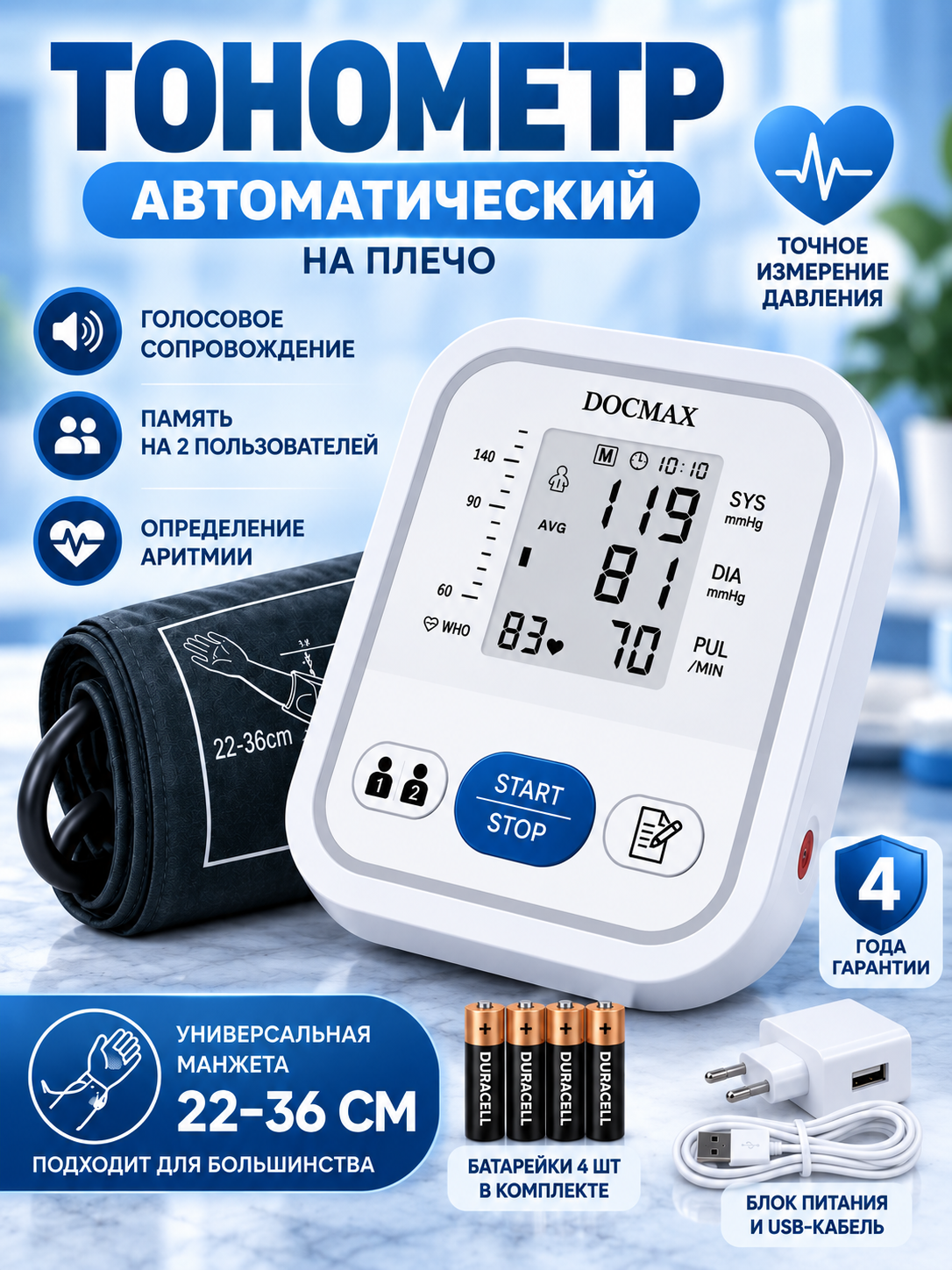 Тонометр автоматический на плечо с голосовым помощником электронный для измерения давления и пульса