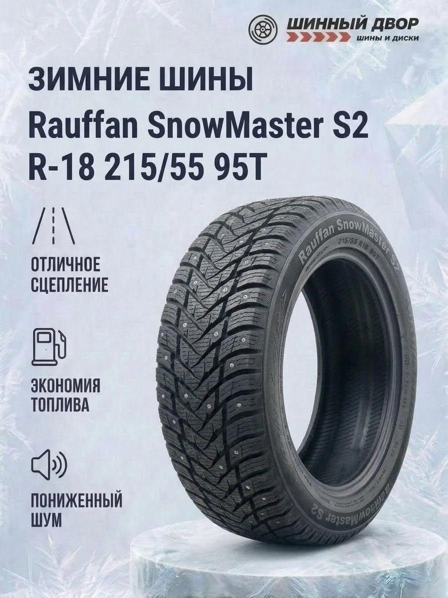 Шины зимние, шипованные R-18 215/55 Rauffan SnowMaster S2 95T Ш
