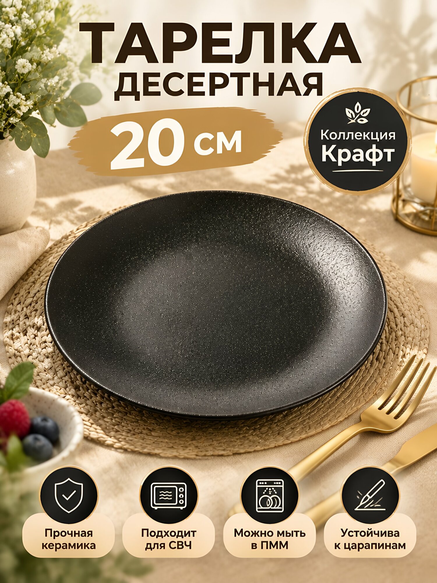 Тарелка десертная Daniks Крафт 20 см, керамика, черная круглая тарелка для сервировки стола, закусок и десертов, A0017Y101