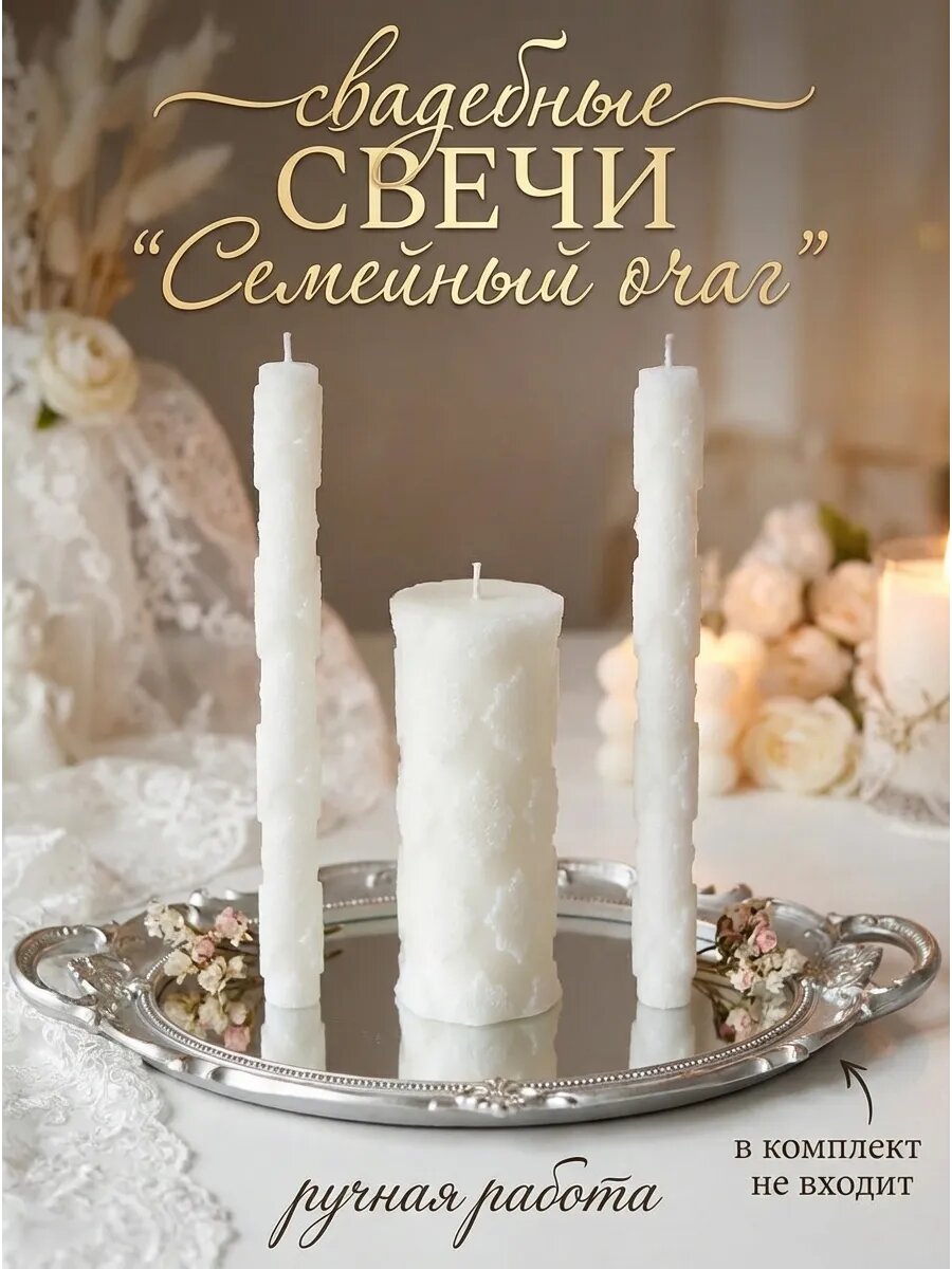 Свечи Семейный очаг