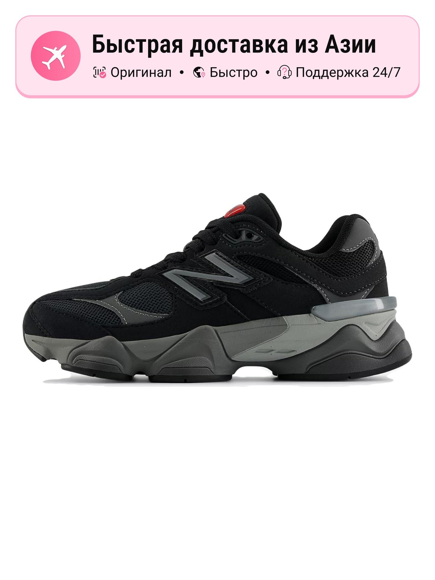 Кроссовки New Balance 9060